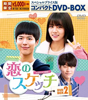 【中古】恋のスケッチ~応答せよ1988~スペシャルプライス版コンパクトDVD-BOX2（期間限定）ヘリ, パク・ボゴム【メーカー名】【メーカー型番】【ブランド名】【商品説明】恋のスケッチ~応答せよ1988~スペシャルプライス版コンパクトDV...