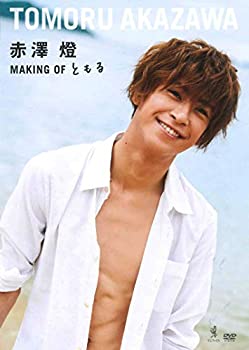 【中古】赤澤燈DVD 『メイキングオブともる』【メーカー名】ワニブックス【メーカー型番】【ブランド名】【商品説明】赤澤燈DVD 『メイキングオブともる』当店では初期不良に限り、商品到着から7日間は返品を 受付けております。他モールとの併売品...