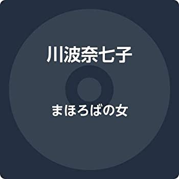 【中古】大和恋歌 [CD]【メーカー名】0【メーカー型番】0【ブランド名】川波奈七子【商品説明】大和恋歌 [CD]当店では初期不良に限り、商品到着から7日間は返品を 受付けております。他モールとの併売品の為、完売の際はご連絡致しますのでご了...