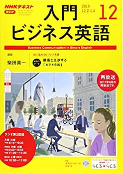 【中古】NHKラジオ入門ビジネス英語 2019年 12 月号 [雑誌]【メーカー名】NHK出版【メーカー型番】0【ブランド名】NHK出版【商品説明】NHKラジオ入門ビジネス英語 2019年 12 月号 [雑誌]当店では初期不良に限り、商品到...