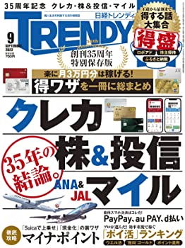 【中古】日経トレンディ 2022年 9 月号【メーカー名】0【メーカー型番】0【ブランド名】0【商品説明】日経トレンディ 2022年 9 月号当店では初期不良に限り、商品到着から7日間は返品を 受付けております。他モールとの併売品の為、完売...