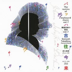 【中古】【非常に良い】バッハ古往今来 [鍵盤音楽の領域vol.7] [CD]【メーカー名】0【メーカー型番】0【ブランド名】武久源造,J. S. バッハ,なし【商品説明】バッハ古往今来 [鍵盤音楽の領域vol.7] [CD]当店では初期不良...