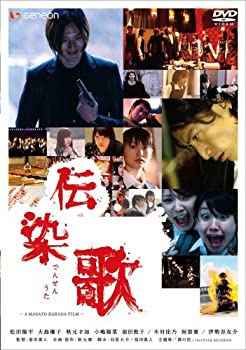 【中古】伝染歌 プレミアム・エディション [DVD]【メーカー名】ジェネオン エンタテインメント【メーカー型番】【ブランド名】Nbcユニバーサル エンターテイメント【商品説明】伝染歌 プレミアム・エディション [DVD]当店では初期不良に限...