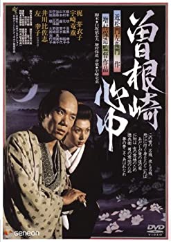 【中古】【非常に良い】曽根崎心中 【初DVD化】【メーカー名】ジェネオン エンタテインメント【メーカー型番】【ブランド名】【商品説明】曽根崎心中 【初DVD化】当店では初期不良に限り、商品到着から7日間は返品を 受付けております。他モールと...