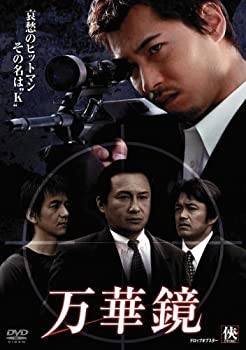 【中古】万華鏡 [DVD]【メーカー名】アルバトロス【メーカー型番】【ブランド名】アルバトロス (映像)【商品説明】万華鏡 [DVD]当店では初期不良に限り、商品到着から7日間は返品を 受付けております。他モールとの併売品の為、完売の際はご...