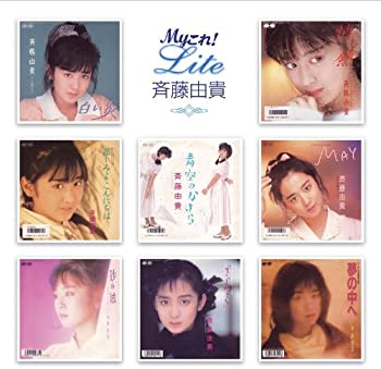 【中古】【非常に良い】Myこれ!Liteシリーズ 斉藤由貴 [CD]【メーカー名】0【メーカー型番】0【ブランド名】斉藤由貴【商品説明】Myこれ!Liteシリーズ 斉藤由貴 [CD]当店では初期不良に限り、商品到着から7日間は返品を 受付け...