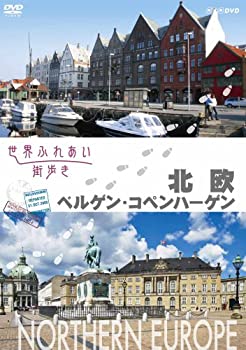 【中古】【非常に良い】世界ふれあい街歩き　北欧／ベルゲン・コペンハーゲン [DVD]【メーカー名】ポニーキャニオン【メーカー型番】【ブランド名】ポニーキャニオン【商品説明】世界ふれあい街歩き　北欧／ベルゲン・コペンハーゲン [DVD]当店で...