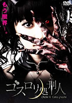 【中古】【非常に良い】ゴスロリ処刑人 [DVD]【メーカー名】ポニーキャニオン【メーカー型番】【ブランド名】ポニーキャニオン【商品説明】ゴスロリ処刑人 [DVD]当店では初期不良に限り、商品到着から7日間は返品を 受付けております。他モール...
