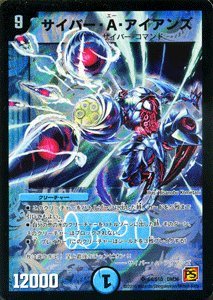 【中古】デュエルマスターズ 【 サイバー・A・アイアンズ 】 DM36-S04SR 《覚醒編1》【メーカー名】（株）タカラトミー【メーカー型番】【ブランド名】デュエルマスターズ【商品説明】デュエルマスターズ 【 サイバー・A・アイアンズ 】...