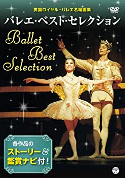 【中古】ベスト・オブ・クラシックバレエ ~英国ロイヤル・バレエ団名場面集~Vol.2 [DVD]【メーカー名】日本コロムビア【メーカー型番】【ブランド名】コロムビアミュージックエンタテインメント【商品説明】ベスト・オブ・クラシックバレエ ~...