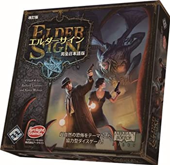 【中古】【非常に良い】エルダーサイン 改訂版 完全日本語版【メーカー名】アークライト(Arclight)【メーカー型番】【ブランド名】アークライト(Arclight)【商品説明】エルダーサイン 改訂版 完全日本語版当店では初期不良に限り、商...