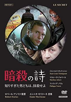 【中古】【VHS発掘隊】暗殺の詩／知りすぎた男どもは、抹殺せよ [DVD]【メーカー名】IVC,Ltd.(VC)(D)【メーカー型番】【ブランド名】アイ ヴィー シー【商品説明】【VHS発掘隊】暗殺の詩／知りすぎた男どもは、抹殺せよ [DV...