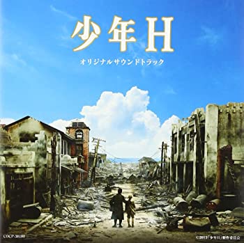 【中古】劇場作品 少年H オリジナルサウンドトラック [CD]【メーカー名】0【メーカー型番】0【ブランド名】池頼広【商品説明】劇場作品 少年H オリジナルサウンドトラック [CD]当店では初期不良に限り、商品到着から7日間は返品を 受付け...