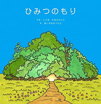 【中古】秘密の森 -絵本とCD- [CD]【メーカー名】0【メーカー型番】0【ブランド名】Keishi Tanaka【商品説明】秘密の森 -絵本とCD- [CD]当店では初期不良に限り、商品到着から7日間は返品を 受付けております。他モール...