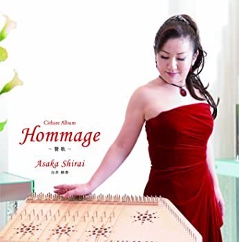 【中古】タイトル:hommage ~賛歌~(シタ—) [CD]【メーカー名】0【メーカー型番】0【ブランド名】白井朝香【商品説明】タイトル:hommage ~賛歌~(シタ—) [CD]当店では初期不良に限り、商品到着から7日間は返品を 受付...
