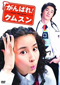 【中古】がんばれ！クムスン　コンプリート・スリムBOX [DVD]【ジャンル】韓国のTVドラマ【Brand】ポニーキャニオン【Contributors】ハン・ヘジン: Actor; カン・ジファン: Actor; ヤン・ミギョン: Acto...