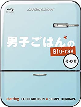 【状態　非常に良い】男子ごはんのBlu-ray その2【メーカー名】Sony Music Marketing inc. (JDS) = DVD =【メーカー型番】【ブランド名】【商品説明】男子ごはんのBlu-ray その2当店では初期不良に...