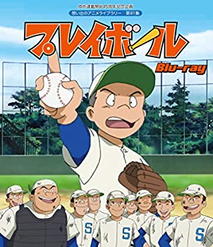 【状態　非常に良い】(中古品)原作連載開始45周年記念企画 想い出のアニメライブラリー第91集 プレイボール [Blu-ray]【メーカー名】TCエンタテインメント【メーカー型番】【ブランド名】【商品説明】原作連載開始45周年記念企画 想い...