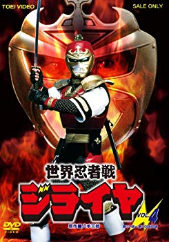 世界忍者戦ジライヤ Vol.4 [DVD]【メーカー名】TOEI COMPANY,LTD.(TOE)(D)【メーカー型番】【ブランド名】東映ビデオ【商品説明】世界忍者戦ジライヤ Vol.4 [DVD]当店では初期不良に限り、商品到着から7日...