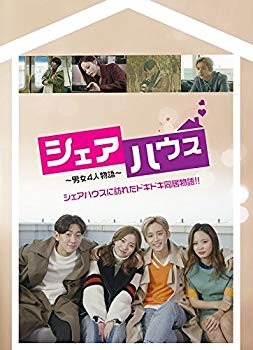 シェアハウス~男女4人物語~ [DVD]【メーカー名】E-MOTION【メーカー型番】【ブランド名】【商品説明】シェアハウス~男女4人物語~ [DVD]当店では初期不良に限り、商品到着から7日間は返品を 受付けております。品切れの場合は2週...