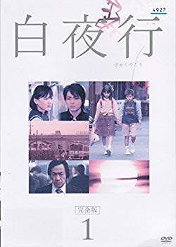 【状態　非常に良い】(中古品)白夜行 完全版[レンタル落ち] （全6巻セット） [マーケットプレイス DVDセット]【メーカー名】【メーカー型番】【ブランド名】【商品説明】白夜行 完全版[レンタル落ち] （全6巻セット） [マーケットプレイ...