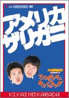 【状態　非常に良い】アメリカザリガニアメリカザリガニのキカイノカラダ [DVD]【メーカー名】ソニーコンピュータエンタテイメント【メーカー型番】【ブランド名】【商品説明】アメリカザリガニアメリカザリガニのキカイノカラダ [DVD]この度はご...