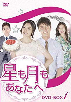 【状態　非常に良い】星も月もあなたへ DVD-BOX1【メーカー名】エプコット【メーカー型番】【ブランド名】エプコット【商品説明】星も月もあなたへ DVD-BOX1当店では初期不良に限り、商品到着から7日間は返品を 受付けております。品切れ...