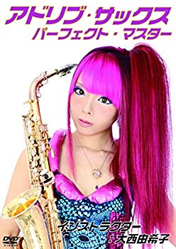 【状態　非常に良い】アドリブ・サックス・パーフェクト・マスター [DVD]【メーカー名】アトス・インターナショナル【メーカー型番】【ブランド名】アトス インターナショナル【商品説明】アドリブ・サックス・パーフェクト・マスター [DVD]当店...