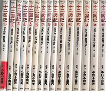(中古品)十二国記 コミック 1-15巻セット (十二国記—アニメ版 )【メーカー名】講談社【メーカー型番】【ブランド名】【商品説明】十二国記 コミック 1-15巻セット (十二国記—アニメ版 )お届け：受注後に再メンテ、梱包します。到着ま...