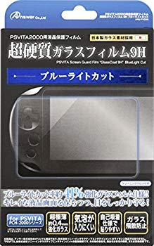 【状態　非常に良い】PS Vita2000用 液晶保護フィルム 超硬質ガラスフィルム9H ブルーライトカット【メーカー名】アンサー【メーカー型番】【ブランド名】アンサー【商品説明】PS Vita2000用 液晶保護フィルム 超硬質ガラスフィ...