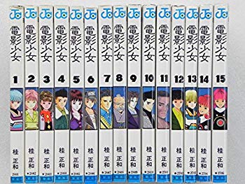 (中古品)電影少女 全15巻完結(ジャンプコミックス) [マーケットプレイス コミックセット]【メーカー名】集英社【メーカー型番】【ブランド名】【商品説明】電影少女 全15巻完結(ジャンプコミックス) [マーケットプレイス コミックセット]...