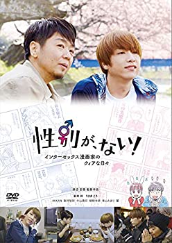 【中古】性別が、ない! インターセックス漫画家のクィアな日々 [DVD]【ジャンル】日本映画, ドキュメンタリー【Brand】【Contributors】新井祥: Actor; うさきこう: Actor; 小池栄子: Actor; 渡辺正悟...