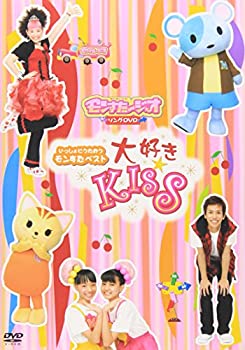 【中古】いっしょにうたおうモンすたベスト 大好き☆KISS [DVD]【メーカー名】ポニーキャニオン【メーカー型番】【ブランド名】ポニーキャニオン商品画像はイメージです。中古という特性上、使用に影響ない程度の使用感・経年劣化（傷、汚れなど）...