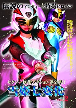 【中古】雪姫七変化 VOL.2 [DVD]【メーカー名】ローランズ・フィルム【メーカー型番】【ブランド名】【商品説明】【中古】雪姫七変化 VOL.2 [DVD]・中古品（ユーズド品）について商品画像はイメージです。中古という特性上、使用に影...
