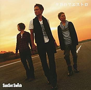 【中古】夕暮れマエストロ(初回生産限定盤)(DVD付)【メーカー名】SE【メーカー型番】【ブランド名】ソニーミュージックエンタテインメント【商品説明】【中古】夕暮れマエストロ(初回生産限定盤)(DVD付)・中古品（ユーズド品）について商品画...