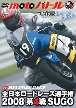 【中古】全日本ロードレース2008 第4戦 SUGO [DVD]【メーカー名】エキスプレス【メーカー型番】【ブランド名】エキスプレス商品画像はイメージです。中古という特性上、使用に影響ない程度の使用感・経年劣化（傷、汚れなど）がある場合がご...