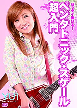 【中古】ゼッタイ弾ける!ペンタトニック・スケール超入門 [DVD]【メーカー名】アトス・インターナショナル【メーカー型番】【ブランド名】アトス インターナショナル商品画像はイメージです。中古という特性上、使用に影響ない程度の使用感・経年劣化...