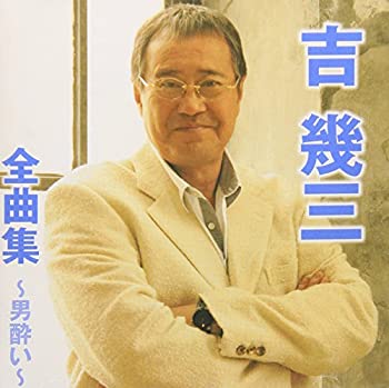 【中古】吉幾三全曲集~男酔い~【メーカー名】徳間ジャパンコミュニケーションズ【メーカー型番】【ブランド名】徳間ジャパン商品画像はイメージです。中古という特性上、使用に影響ない程度の使用感・経年劣化（傷、汚れなど）がある場合がございます。また...