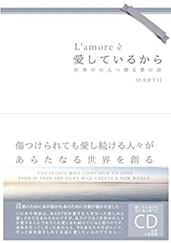 【中古】愛しているから ~世界中の人々へ贈る愛の詩~ Book&CD【メーカー名】COMFORT【メーカー型番】【ブランド名】商品画像はイメージです。中古という特性上、使用に影響ない程度の使用感・経年劣化（傷、汚れなど）がある場合がございま...