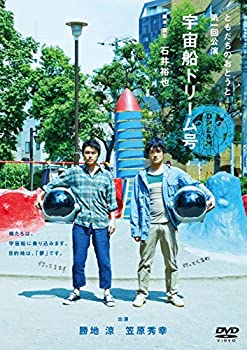 【中古】ともだちのおとうと第一回公演『宇宙船ドリーム号』DVD【メーカー名】ポニーキャニオン【メーカー型番】【ブランド名】ポニーキャニオン商品画像はイメージです。中古という特性上、使用に影響ない程度の使用感・経年劣化（傷、汚れなど）がある場...