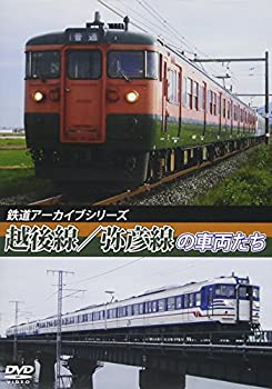 【中古】鉄道アーカイブシリーズ 越後線・弥彦線の車両たち [DVD]【メーカー名】株式会社アネック【メーカー型番】【ブランド名】商品画像はイメージです。中古という特性上、使用に影響ない程度の使用感・経年劣化（傷、汚れなど）がある場合がござい...