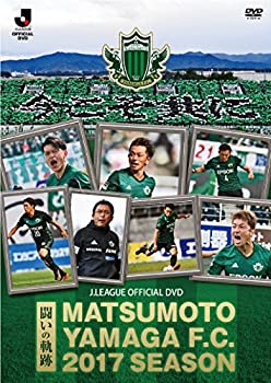 【中古】松本山雅FC~2017シーズン 闘いの軌跡~ [DVD]【メーカー名】ビデオメーカー【メーカー型番】【ブランド名】商品画像はイメージです。中古という特性上、使用に影響ない程度の使用感・経年劣化（傷、汚れなど）がある場合がございます。...