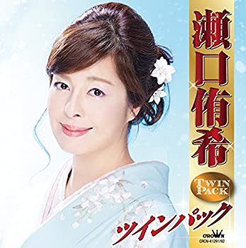 【中古】瀬口侑希ツインパック　　　　　　　　　　【メーカー名】日本クラウン【メーカー型番】【ブランド名】商品画像はイメージです。中古という特性上、使用に影響ない程度の使用感・経年劣化（傷、汚れなど）がある場合がございます。また、中古品の特性...