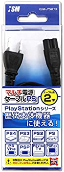 【中古】PlayStationシリーズ用電源ケーブル『マルチ電源ケーブルPS (2m) 』 - PS4 - PS3 - PS2 - PS Vita【メーカー名】イズム【メーカー型番】【ブランド名】イズム商品画像はイメージです。中古という特性...