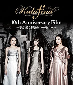 【中古】Kalafina 10th Anniversary Film ~夢が紡ぐ輝きのハーモニー~ Blu-ray【メーカー名】東宝【メーカー型番】【ブランド名】東宝商品画像はイメージです。中古という特性上、使用に影響ない程度の使用感・経年...
