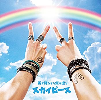 【中古】雨が降るから虹が出る(完全生産限定盤)(DVD付)【メーカー名】ERJ【メーカー型番】【ブランド名】商品画像はイメージです。中古という特性上、使用に影響ない程度の使用感・経年劣化（傷、汚れなど）がある場合がございます。また、中古品の...