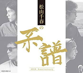 【中古】松山千春系譜 【通常盤 (CD4枚組)】【メーカー名】日本コロムビア【メーカー型番】【ブランド名】コロムビアミュージックエンタテインメント商品画像はイメージです。中古という特性上、使用に影響ない程度の使用感・経年劣化（傷、汚れなど）...