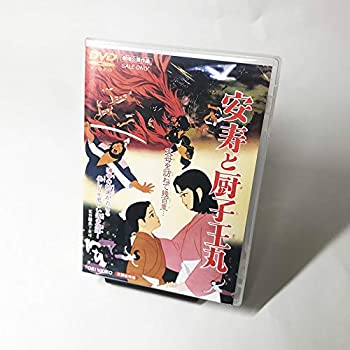 【中古】安寿と厨子王丸 [DVD]【メーカー名】TOEI COMPANY LTD.(TOE)(D)【メーカー型番】【ブランド名】商品画像はイメージです。中古という特性上、使用に影響ない程度の使用感・経年劣化（傷、汚れなど）がある場合がござい...