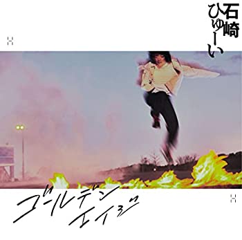 【中古】ゴールデンエイジ (初回生産限定盤) (DVD付) (特典なし)【メーカー名】ERJ【メーカー型番】【ブランド名】商品画像はイメージです。中古という特性上、使用に影響ない程度の使用感・経年劣化（傷、汚れなど）がある場合がございます。...
