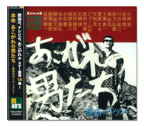 ご来店ありがとうございます。昭和・平成のCD、DVD、家電、音響機器など希少な商品も多数そろえています。レコード、楽器の取り扱いはございません。掲載していない商品もお探しいたします。映像商品にはタイトル最後に[DVD]、[Blu-ray]と...